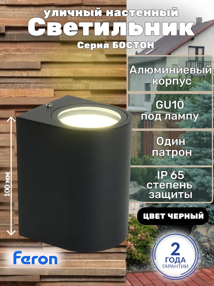 Светильник настенный уличный DH014 GU10