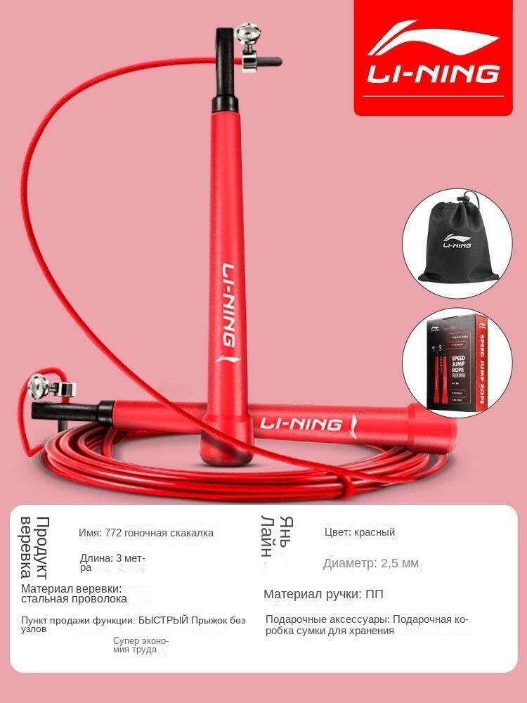 Li Ning скорость скакалки соревнования сверхлегкий провод специальный скакалка 772