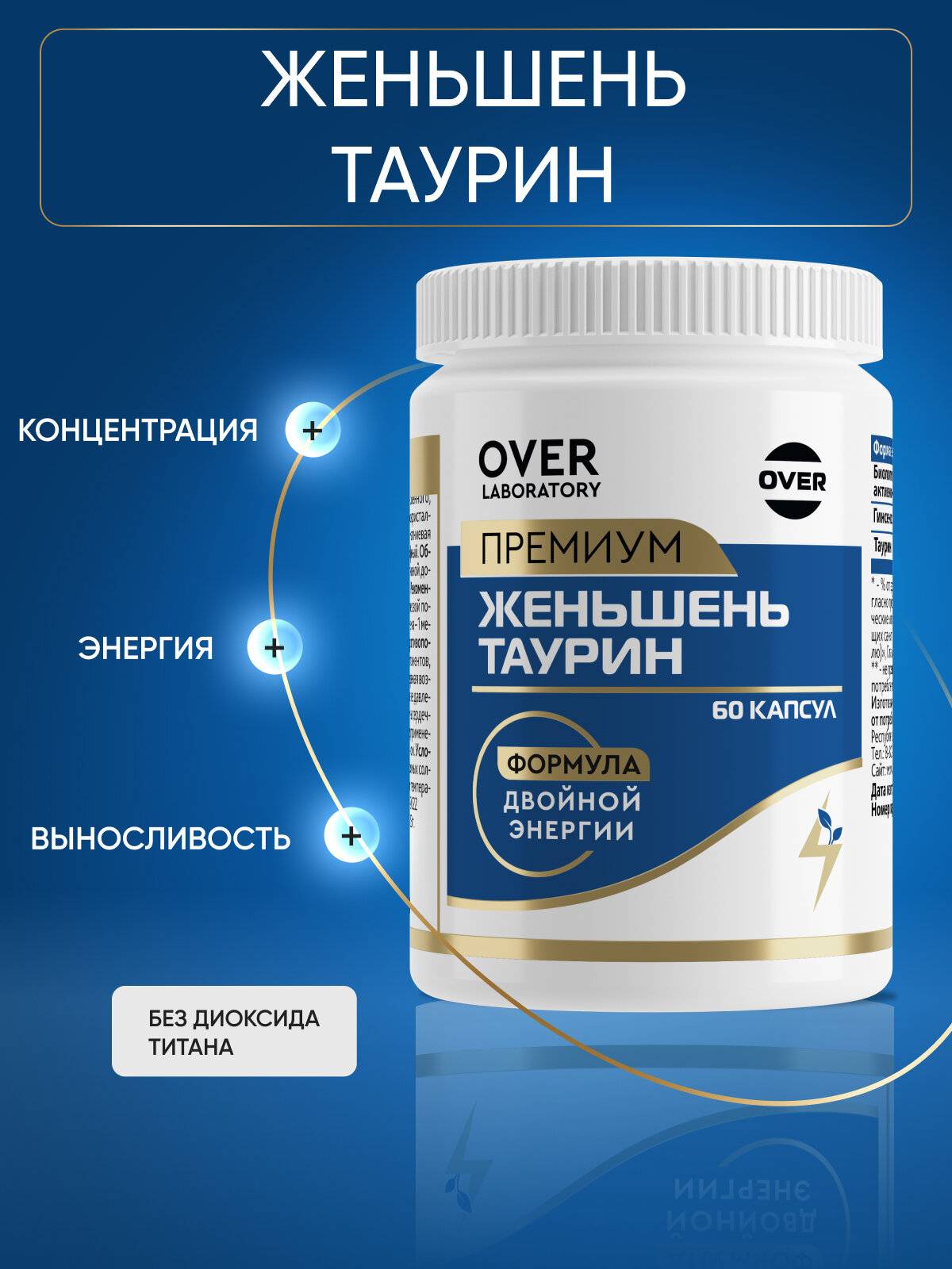 Женьшень с таурином, витамины для энергии, иммунитета и настроения, 60 капсул