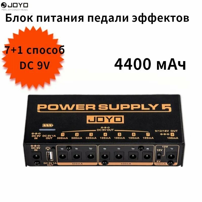 JOYO JP-05 Power Supply 5 Блок питания Встроенный аккумулятор 4400 мАч Многоканальная гитарная педаль