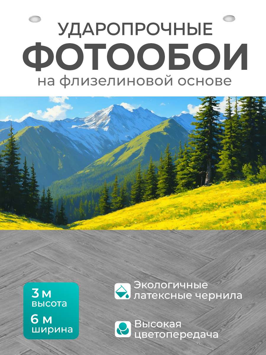 Фотообои моющиеся ударопрочные "Летние горы, покрытые зелёным ковром лесов и цветущими альпийскими лугами. на вершинах гор играют солнечные." 600x300 см. флизелиновые на стену