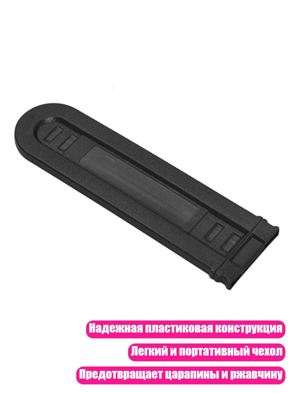 Универсальный чехол для шины пилы 8-12 дюймов