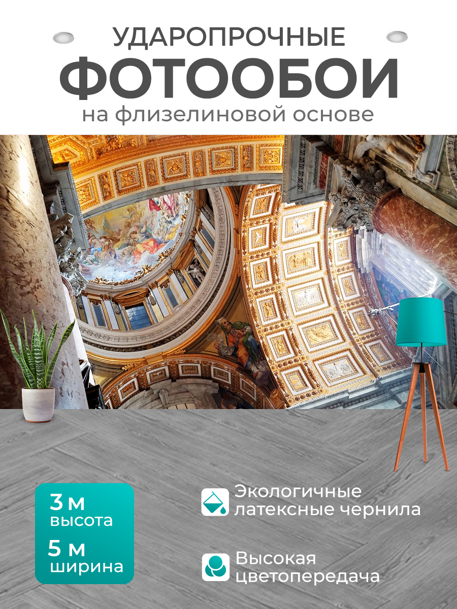 Фотообои моющиеся ударопрочные "Ватиканский потолок глядя на потолок в Ватикане, Рим, Италия Ватикан Католический Рим Италия потолок искусство архитектура" 500x300 см. флизелиновые на стену