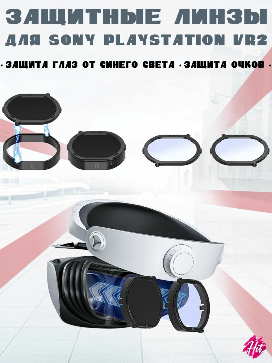 Комплект линз DEVASO для Sony Playstation VR2, защита глаз от синего света, защита очков от царапин