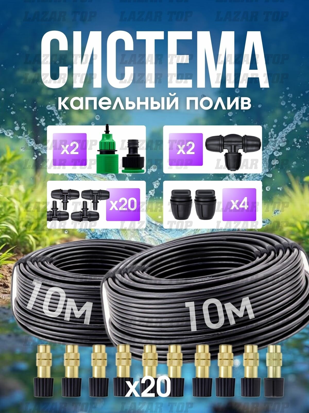 Капельный полив для теплиц 20 метров, автополив для сада 50 предметов в комплекте