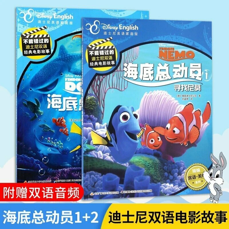 Двуязычная книга иллюстрированных рассказов Disney «В поисках Немо» (2 тома)