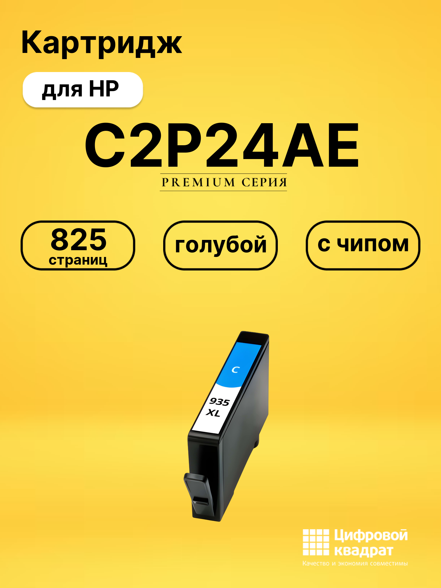 Картридж C2P24AE для принтеров HP OfficeJet Pro 6230, OfficeJet Pro 6830 голубой