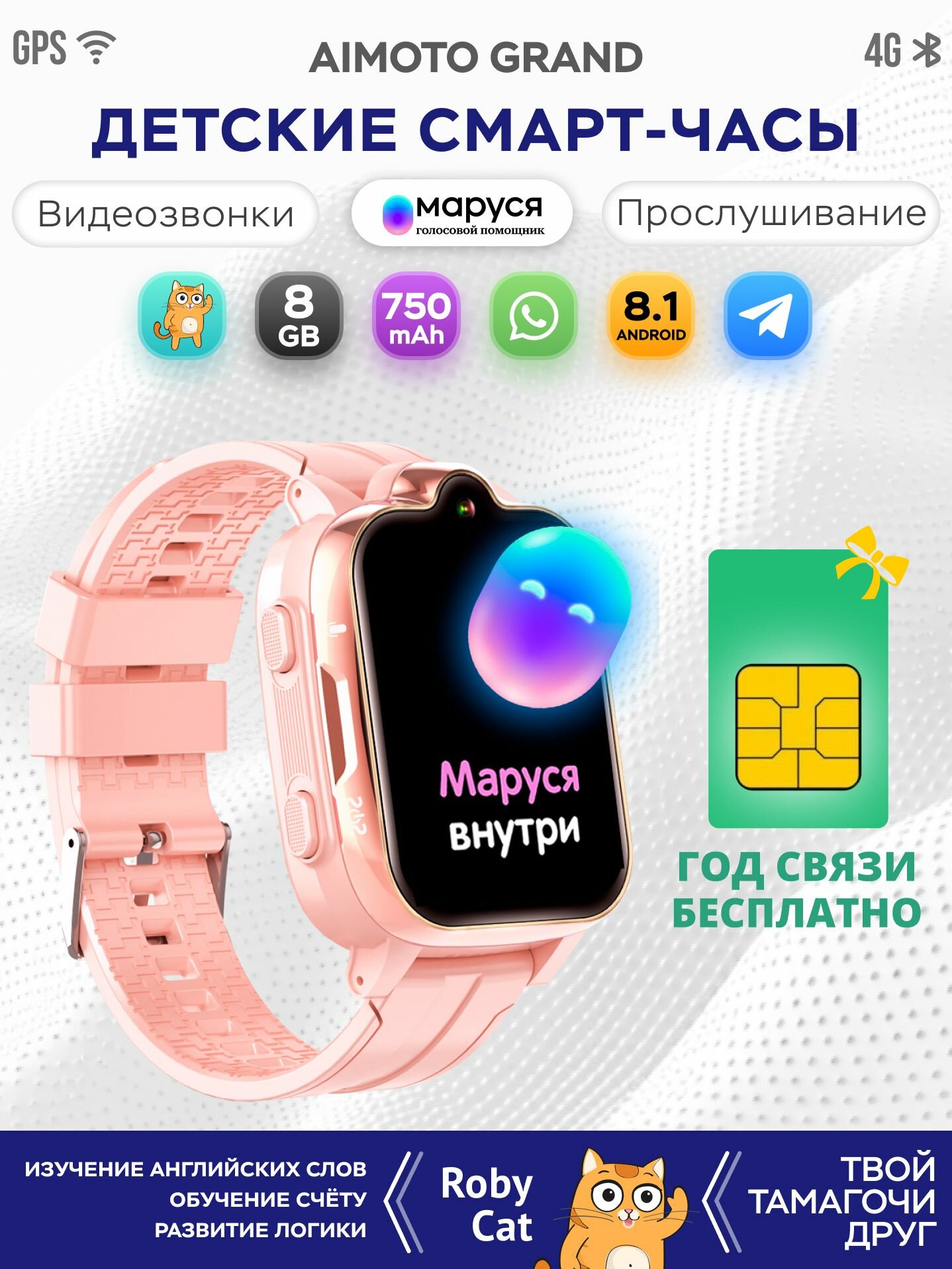 Aimoto Смарт-часы детские с сим картой, Маруся, WhatsАаpp, Telegrаm, видеозвонки, звонки, смарт часы детские с геолокацией GPS, Wi-Fi, Bluetooth, батарея 750 мАч, IPS экран 1.69", для мальчиков и девочек, 45mm, Розовый