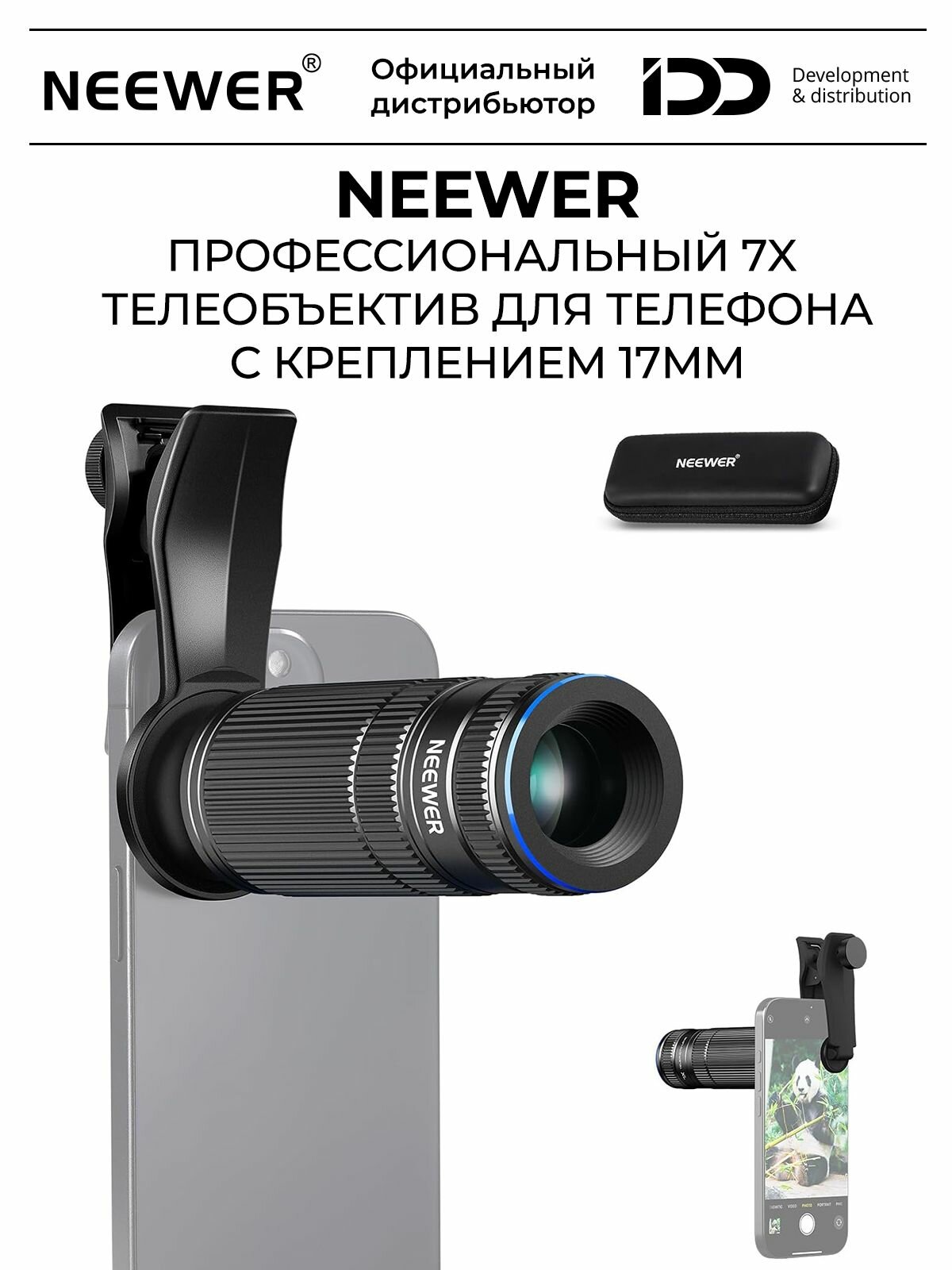 Телеобъектив для телефона NEEWER LS-36 PRO 7X с резьбой 17 мм