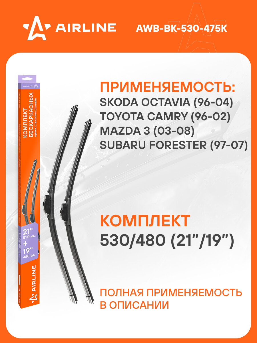 Щетки стеклоочистителя Volkswagen Golf Фольксваген Гольф, Skoda Octavia Шкода Октавия, Mazda Мазда, AUDI A3 Ауди, Kia
