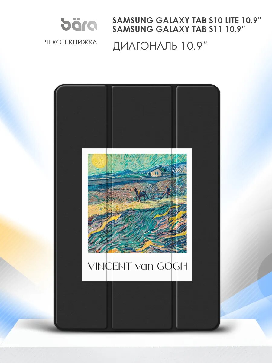 Чехол на Samsung Galaxy Tab S10 Lite/Tab S11 10.9” защитный