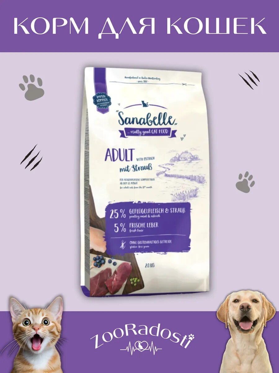 Сухой для кошек Adult (страус) 2 кг