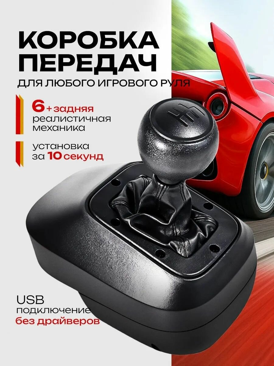 Коробка передач (КПП) для игрового руля WOLF V3