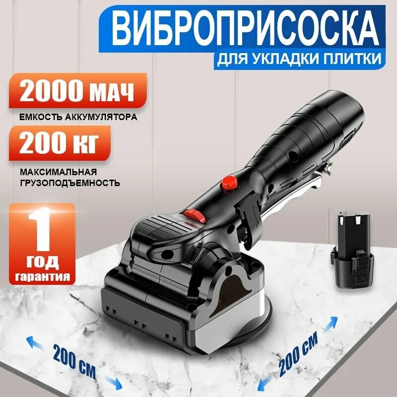 CZG-Виброплита 12V Виброприсоски для укладки плитки, 6 режимов, укладки плитки максимальным размером 200x200 см