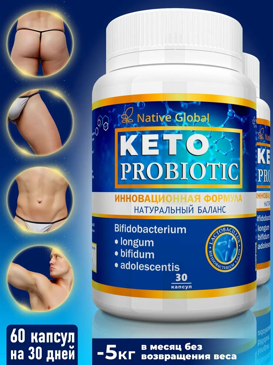 Капсулы Keto Probiotic. Похудение, пробиотик, детокс. 60 шт.