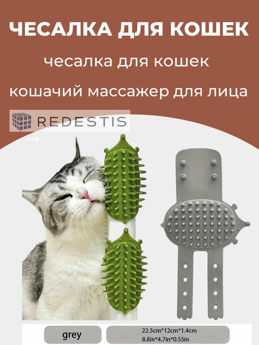 Чесалка для кошек, mассажная щетка для кошек, кошачий массажер для лица, 1 шт, серый массажер для кошек груминг инструмент щетка для кошек