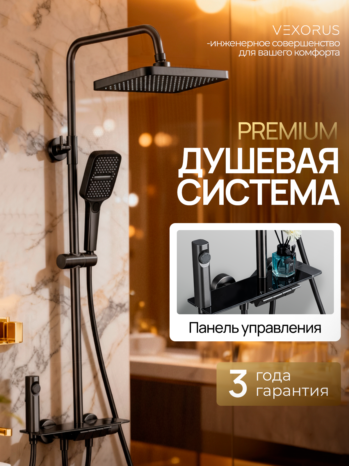 Душевая система с тропическим душем и смесителем, комплект 4 в 1 Vexorus Design