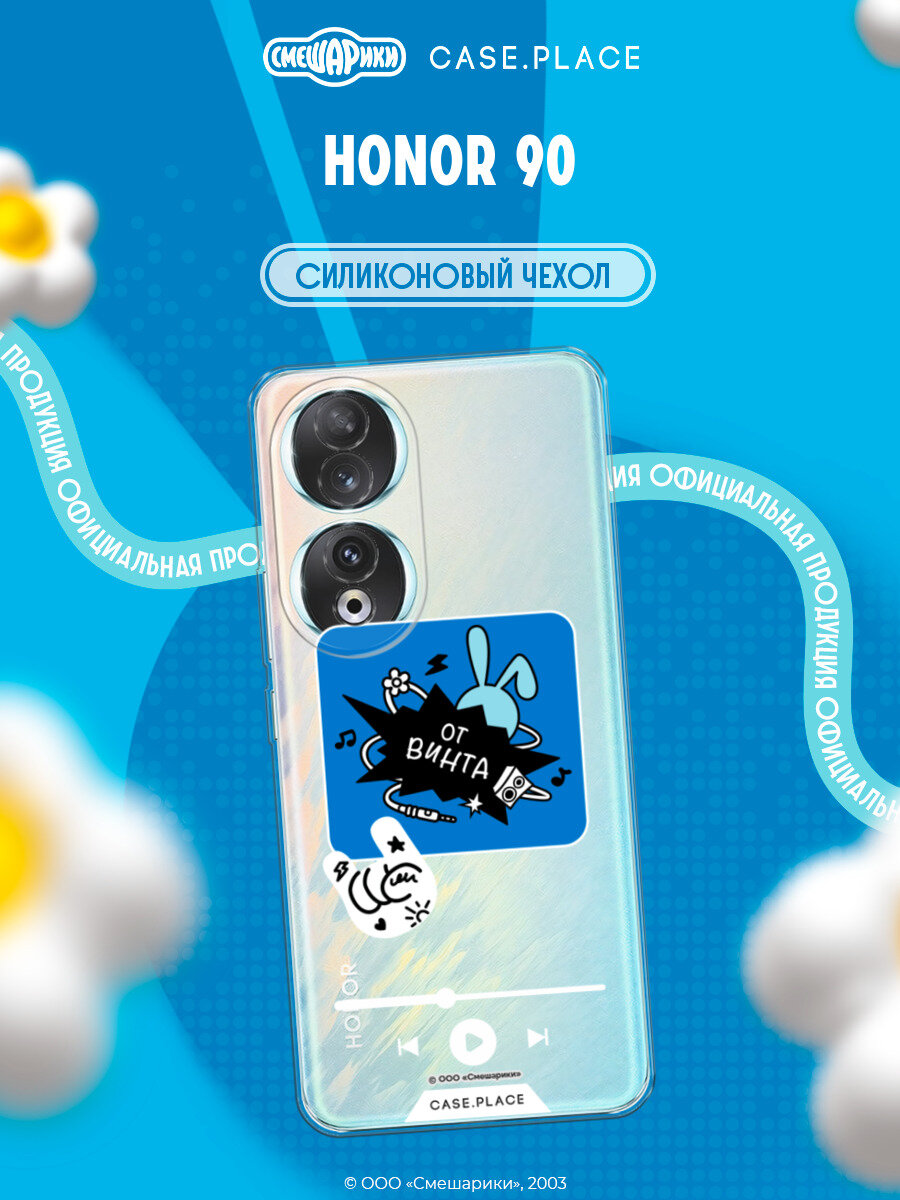 Силиконовый чехол на Honor 90 / Хонор 90 с принтом От Винта в Голубом