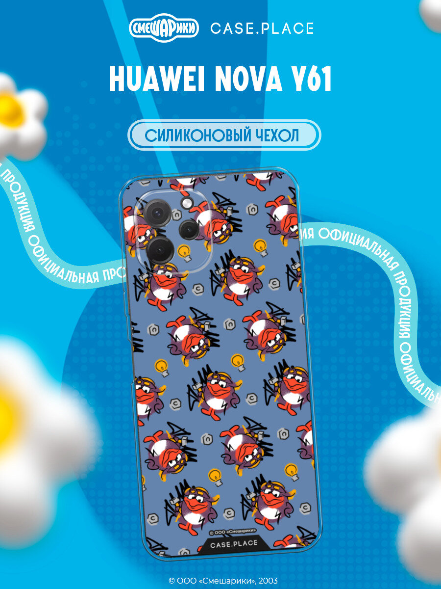 Чехол на HuaweI nova Y61 / Хуавей Нова Y61 с принтом Смешарики. Паттерн с Пином и болтами