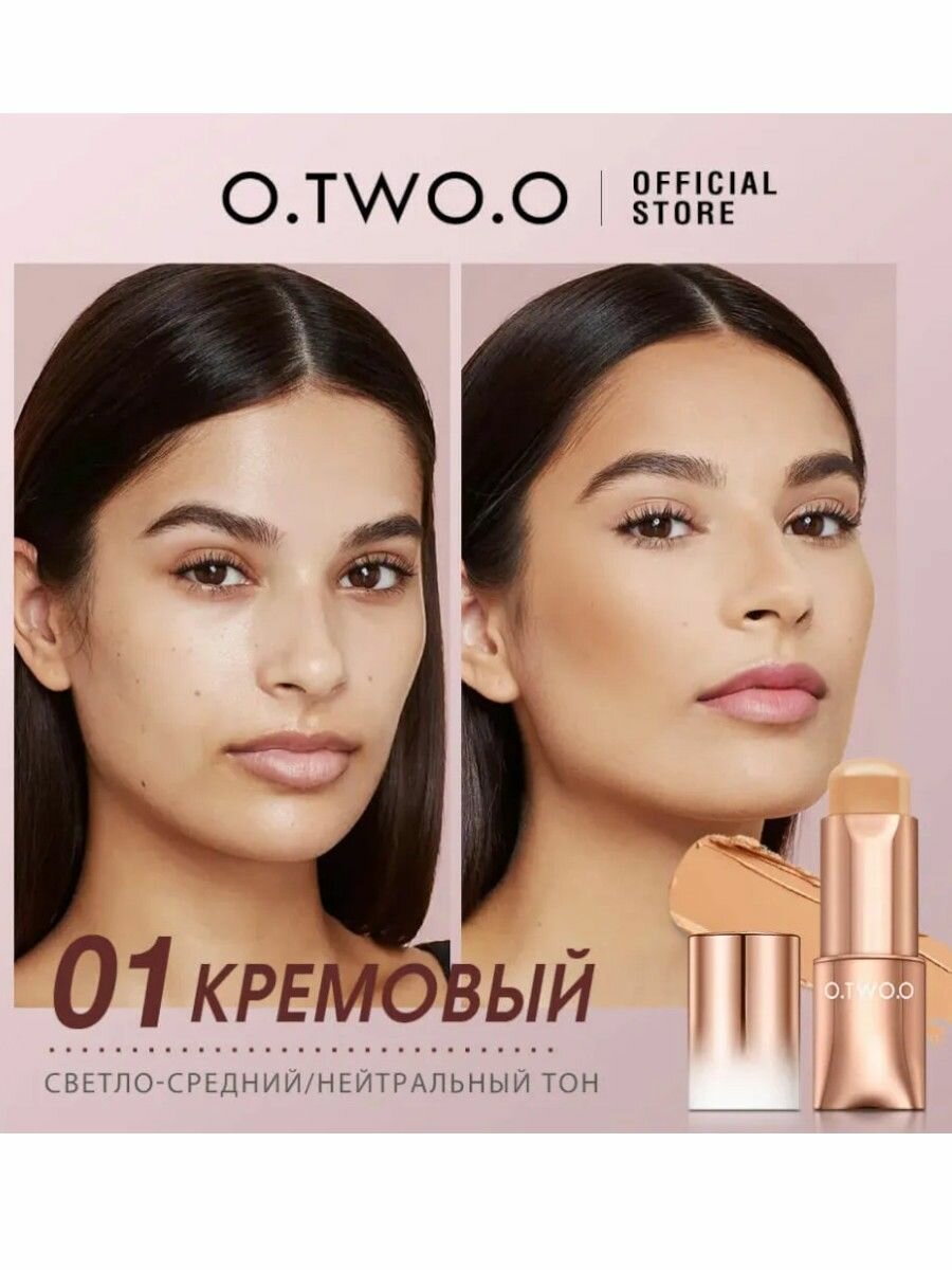 Кремовый скульптор в стике O.TWO.O стойкий тон 01 Cream (кремовый)