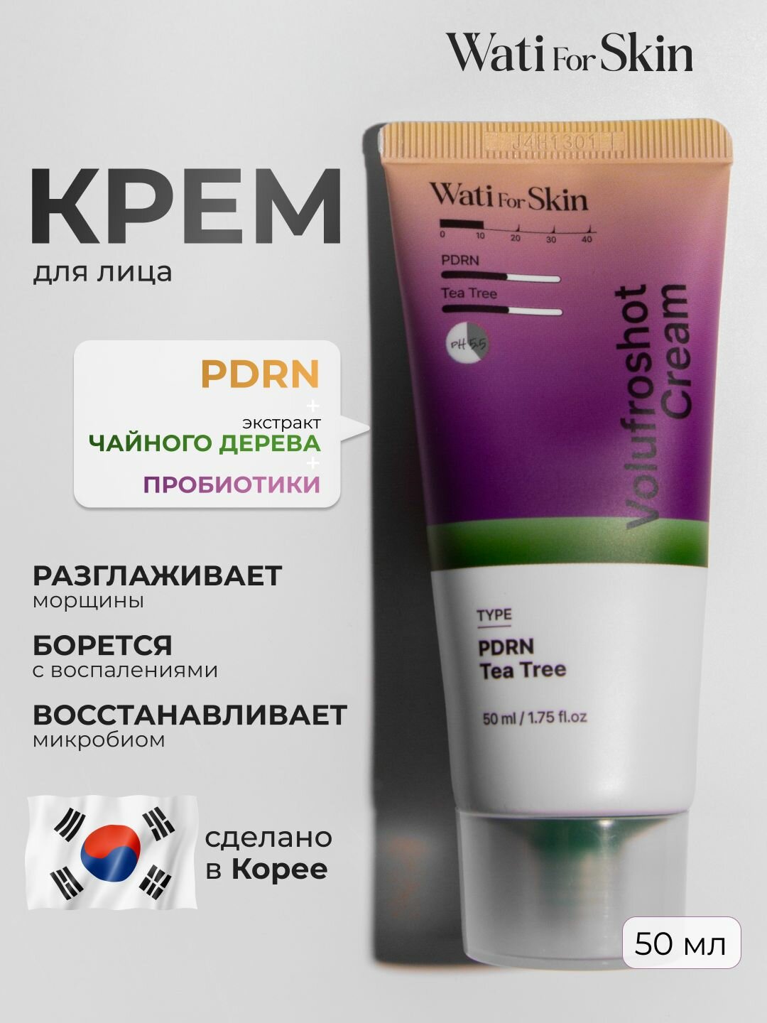 Крем от прыщей , для проблемной кожи , увлажняющий крем для лица , Wati for Skin , 50мл
