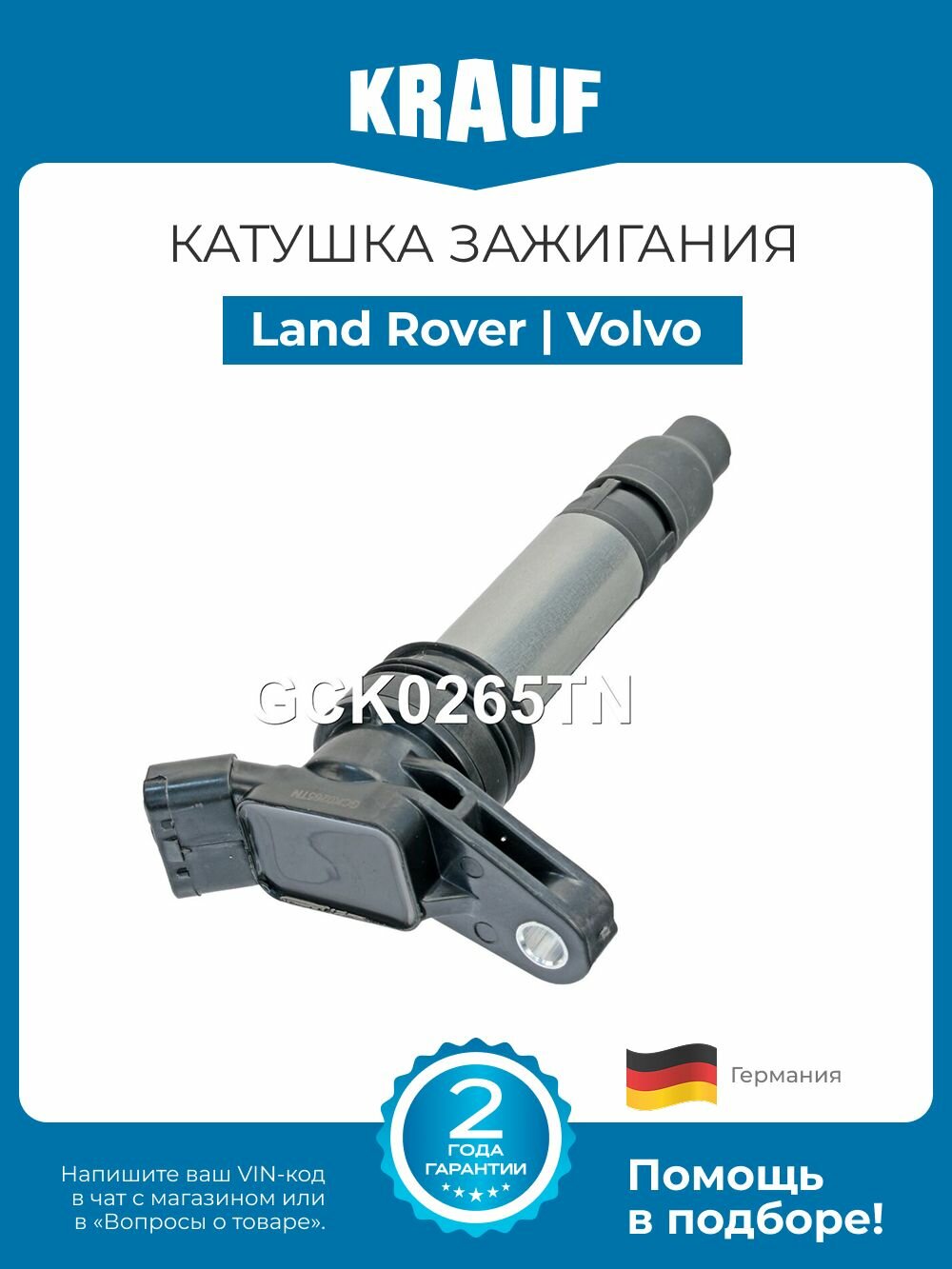 Катушка зажигания Land Rover Freelander (Ленд Ровер Фрилендер) / Volvo S60, V60, V70 (Вольво С60, В60, В70)