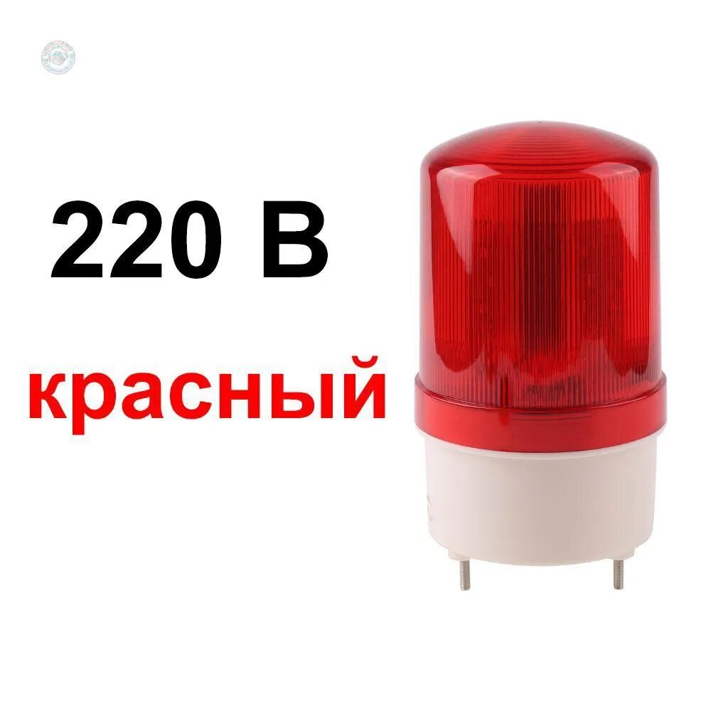 Сигнальный маячок с вращающимся индикатором и зуммером, стробоскопическая красная лампа сирена для безопасности и предупреждения, 220В