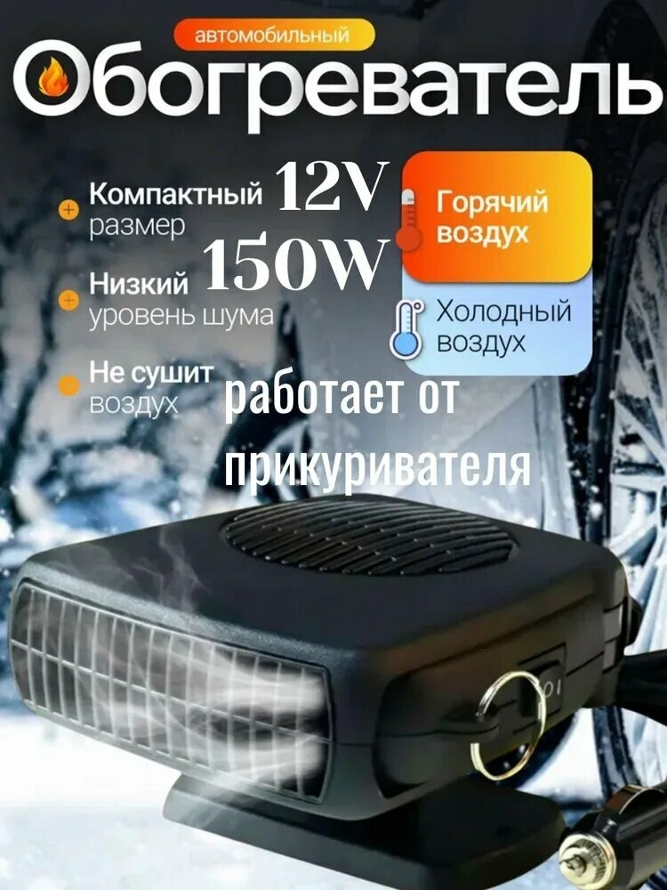 Вентилятор автомобильный, 150 Вт