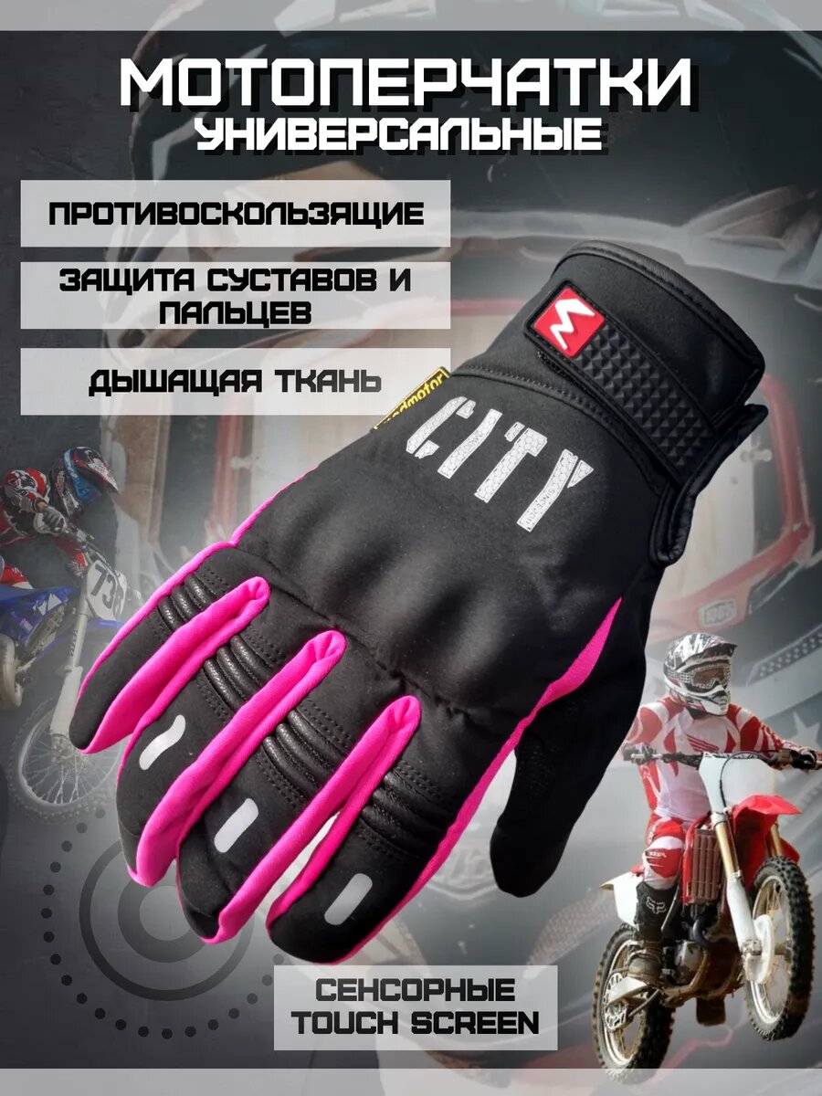 Мотоперчатки с защитой для мотоцикла XL черно-розовые