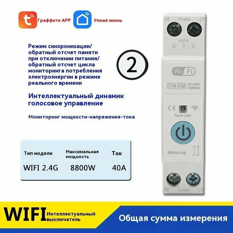 Умный выключатель WiFi на Счётчик электроэнергии, циклический таймер, защита по напряжению и току / Управление через Tuya, SmartLife или xiaomi Smart 1-63A С дозирующим устройством