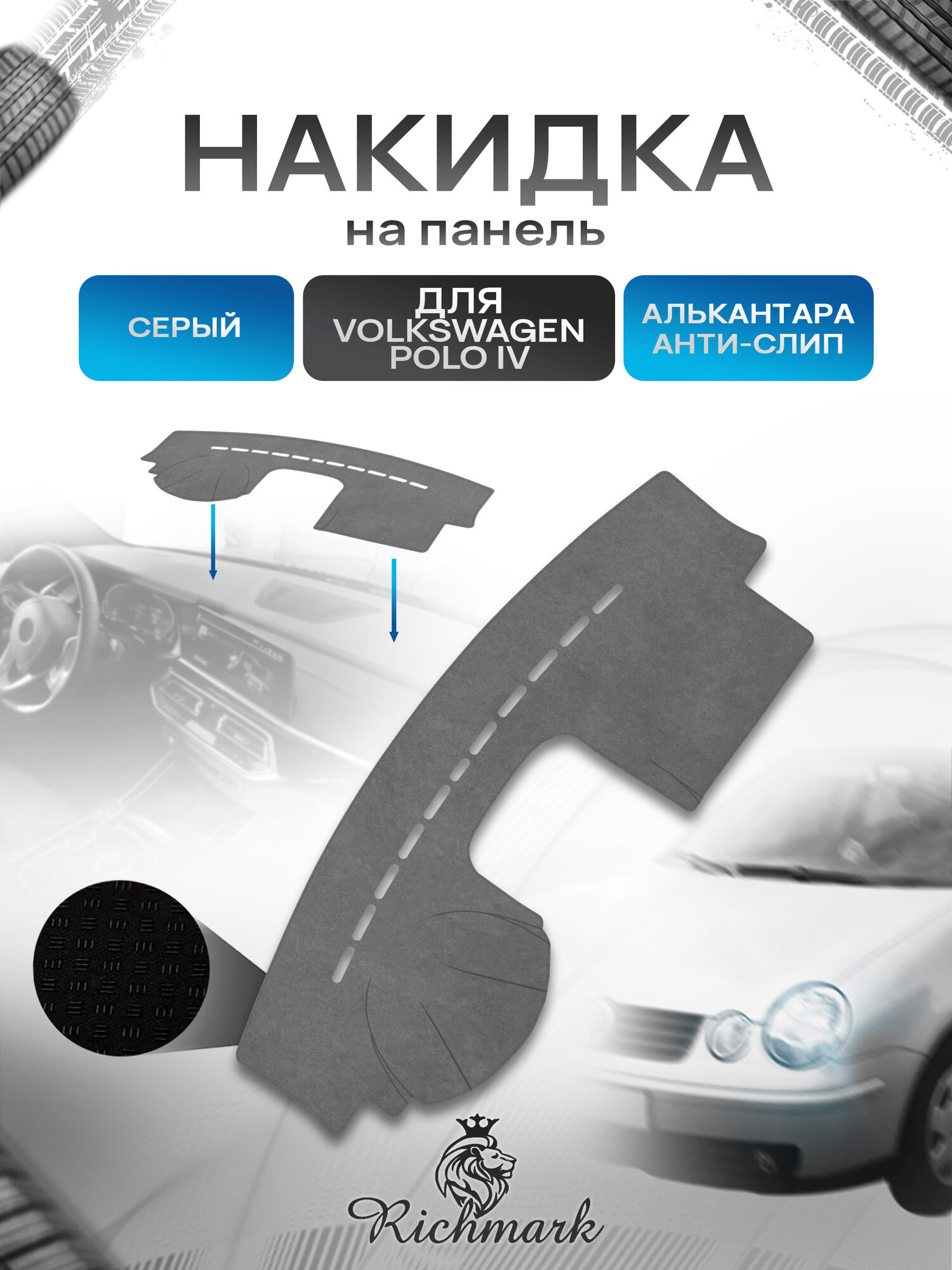 Накидка на панель приборов (торпедо) из эко-алькантары для Volkswagen Polo 4 2004-2009 / Фольксваген Поло 4 Серый