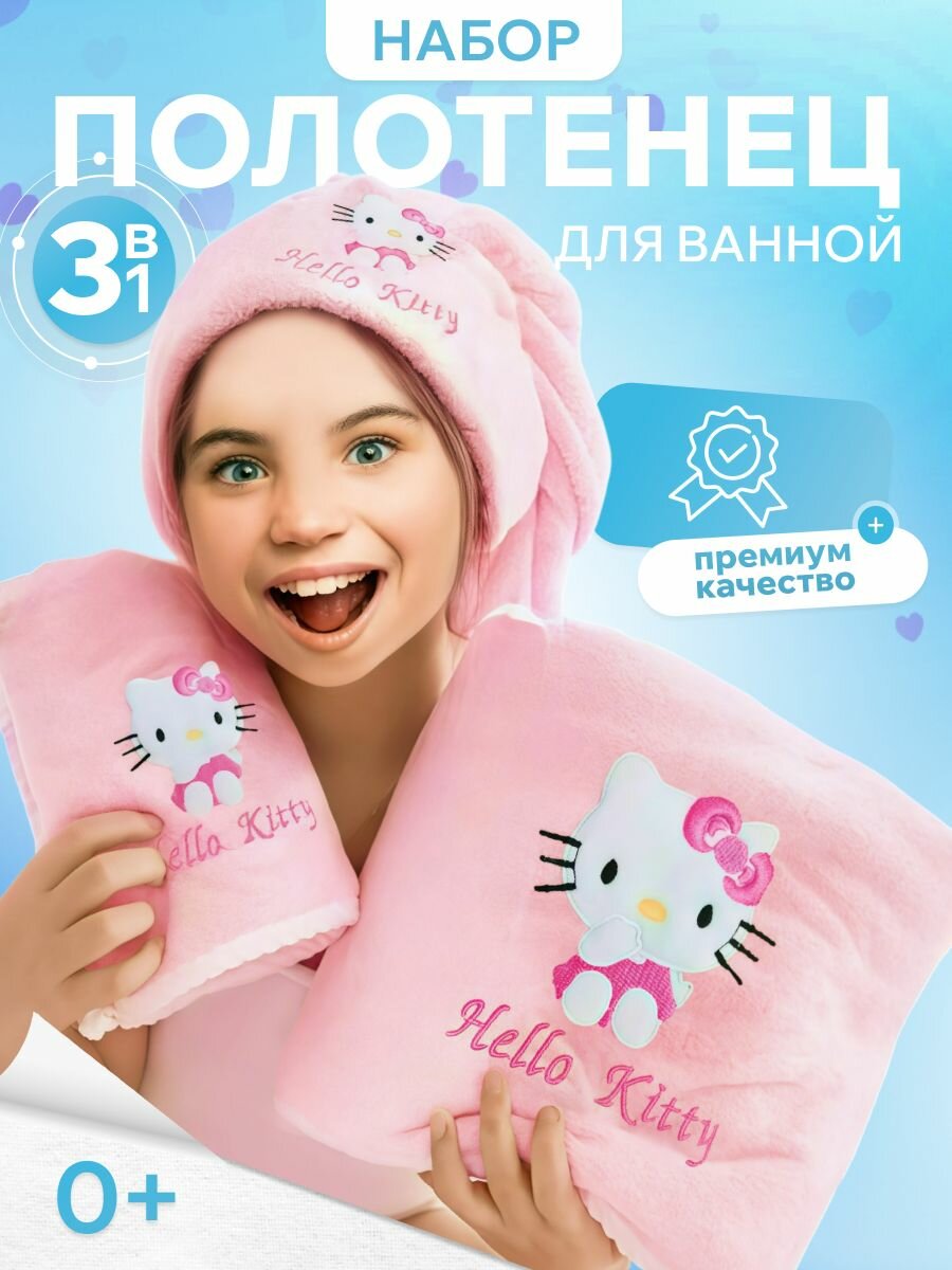 Детский комплект полотенец для ванны / Полотенце банное 140смх70см /