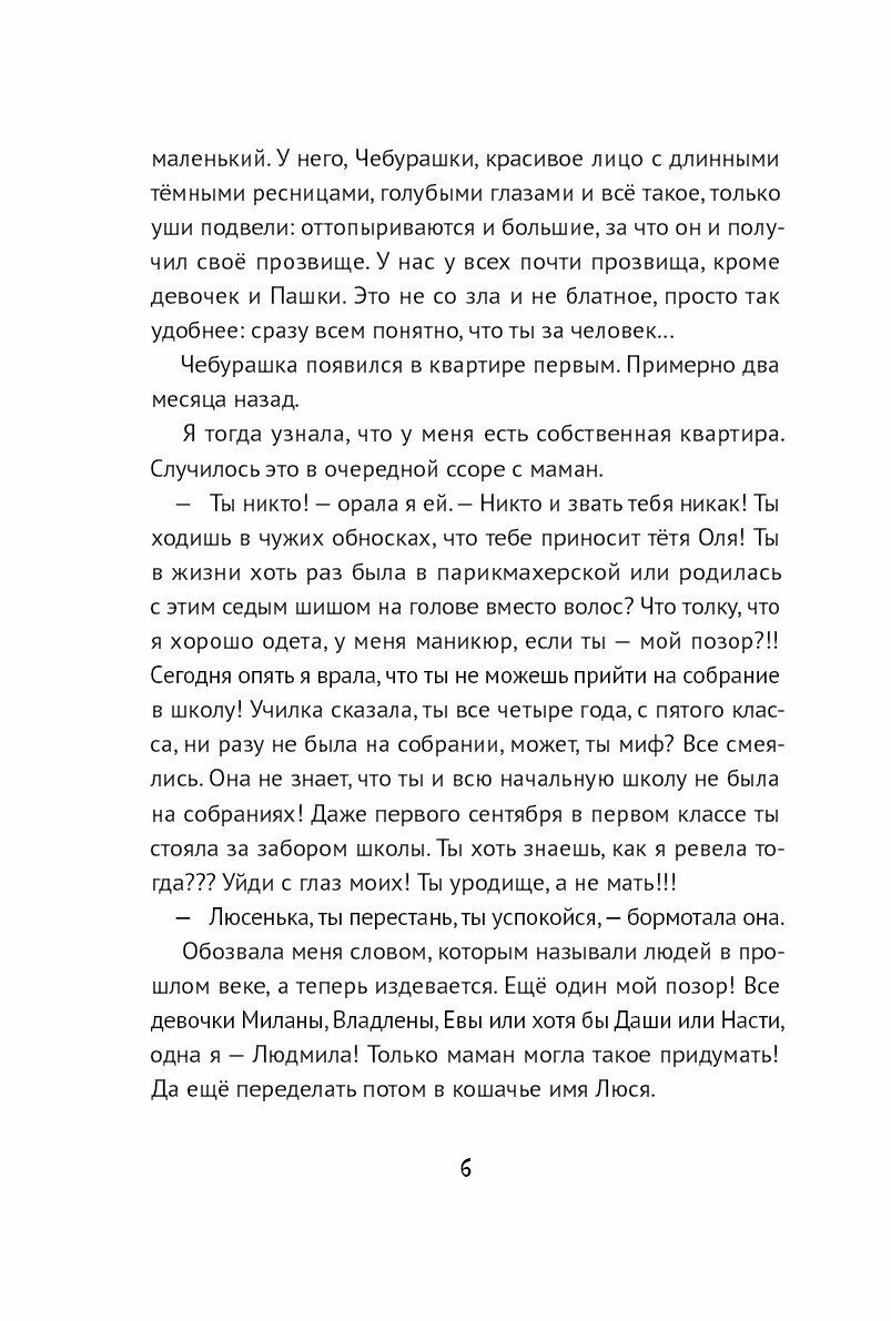 Ремонт. Остросоциальная драма для подростков. Светлана Потапова, КомпасГид — фото 1