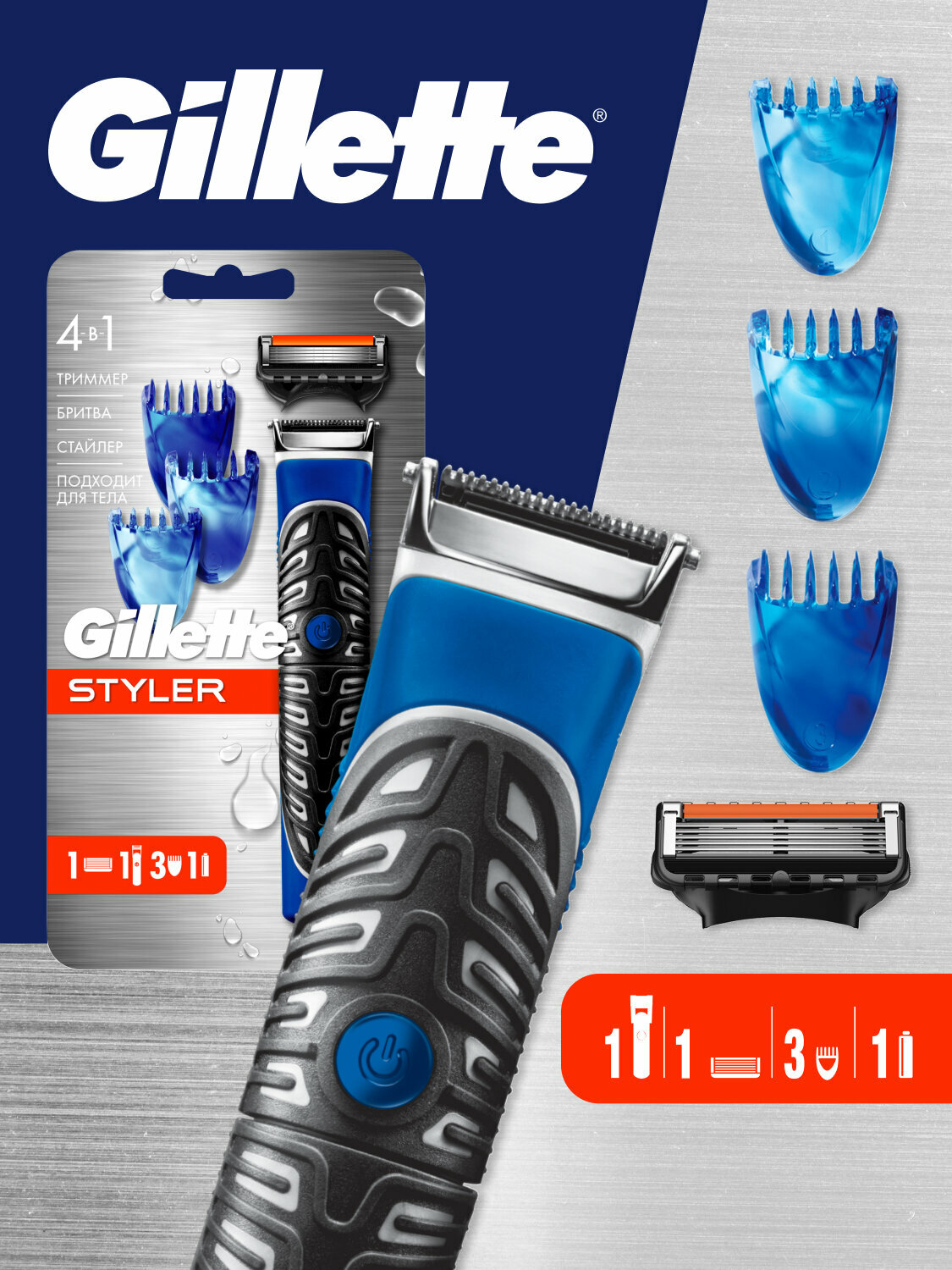 Триммер Gillette Fusion Styler, для бороды, 4в1, 3 насадки, AA