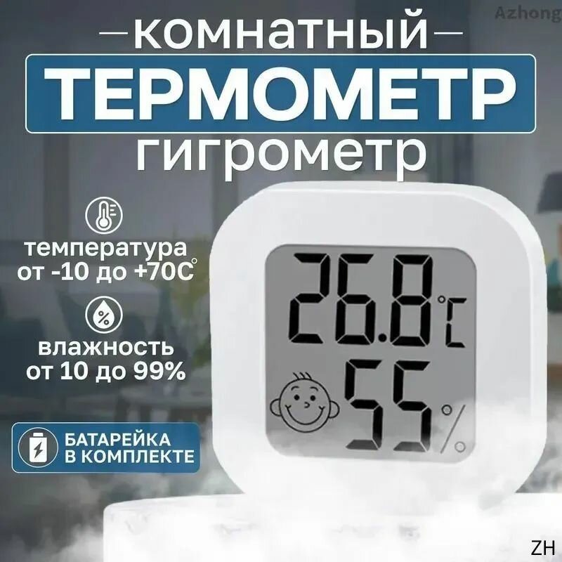 Гигрометр комнатный. Метеостанция. Цифровой измеритель влажности и температуры. Очень точные измерения. Термометр электронный. Термометр комнатный Berrcom JXB-178