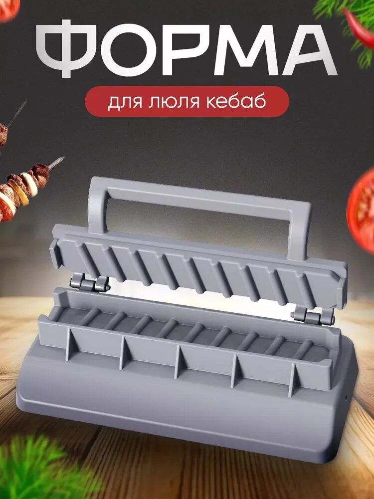 Форма для барбекю и гриля, 1 предм. на 1 перс.