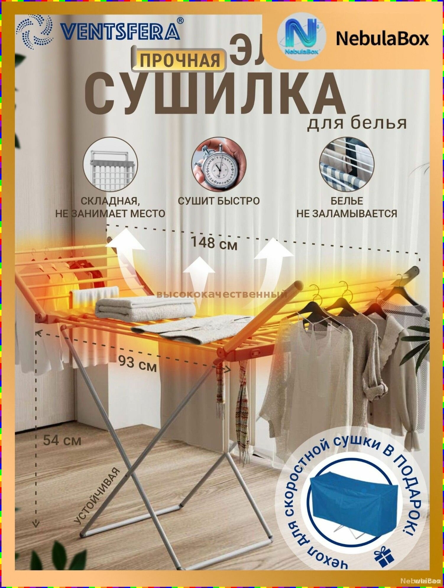 Премиальный напольный сушильный центр