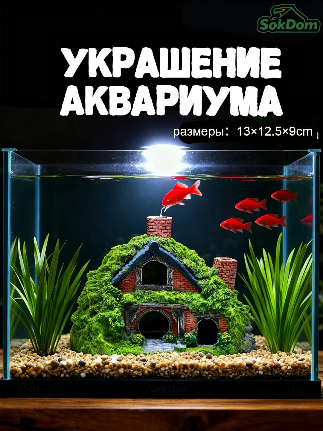 Домик Для Аквариумных Рыбок