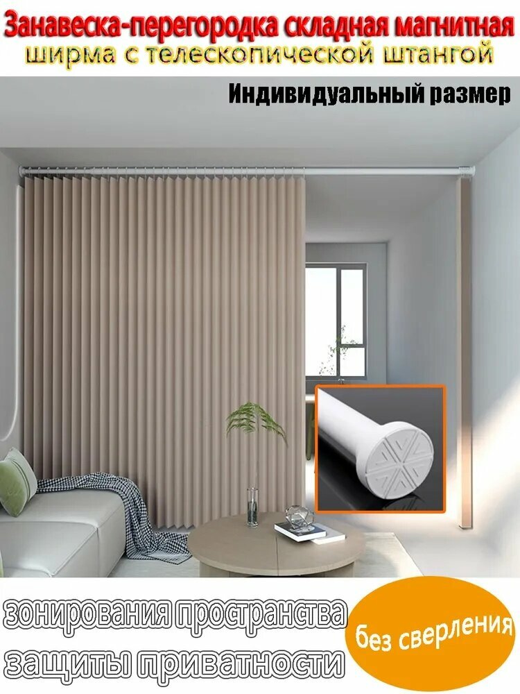 Ширма высота 235 см, ширина350 см.