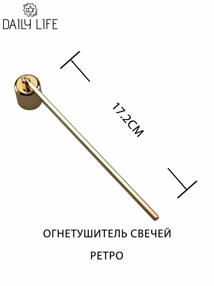 Гаситель для свечей, колпачок для тушения свечей, гасильник, белый