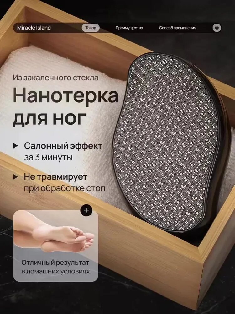 Нанотерка для ног, пемза для пяток из закаленного стекла