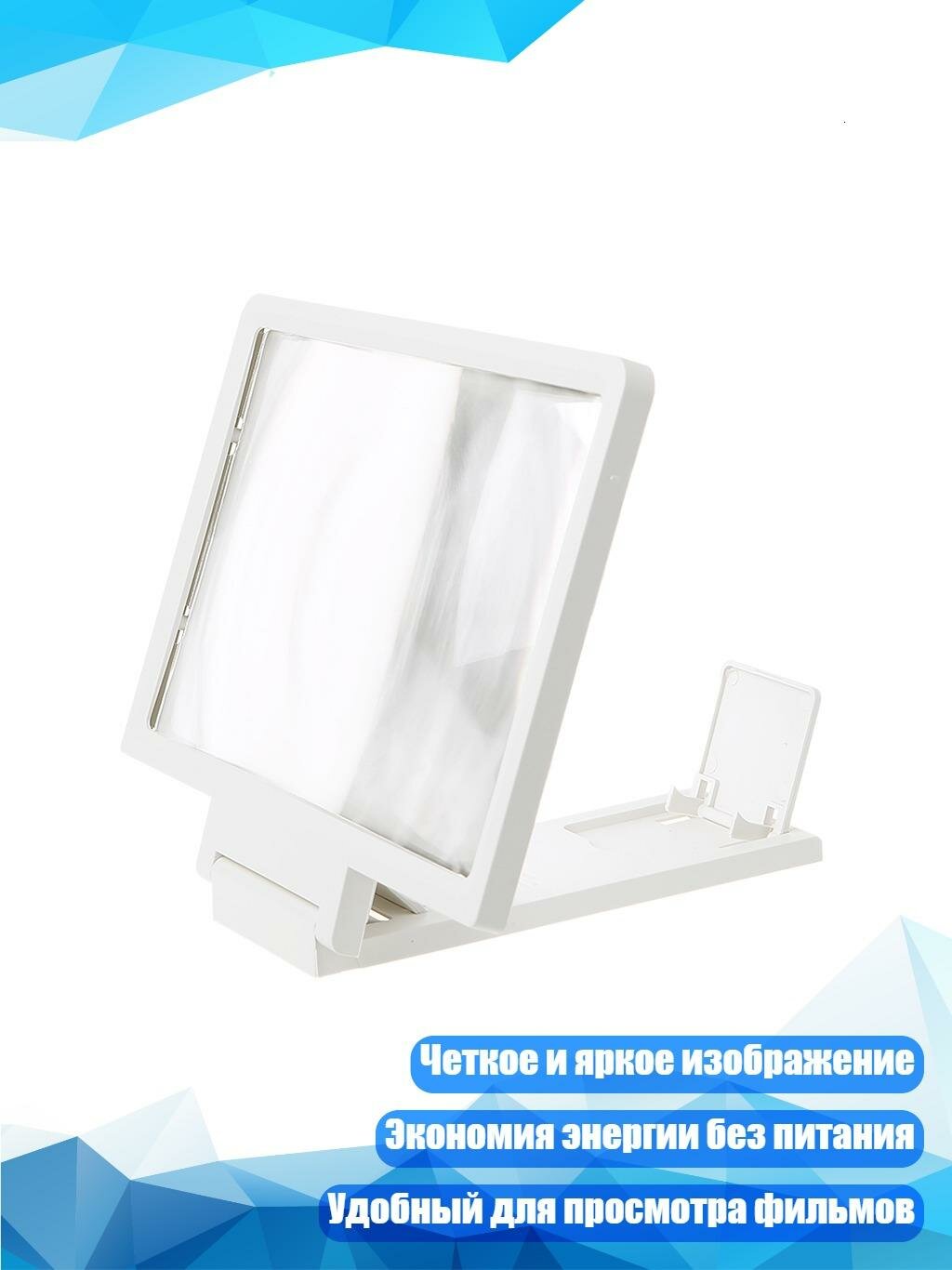 Увеличитель экрана для смартфона, Белый
