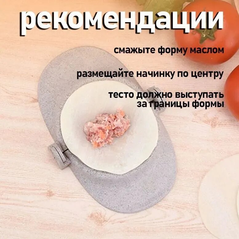 Форма для лепки пельменей, вареников, чебуреков, 7 шт, из пластика и рисовой шелухи, светло-бежевая — фото 1