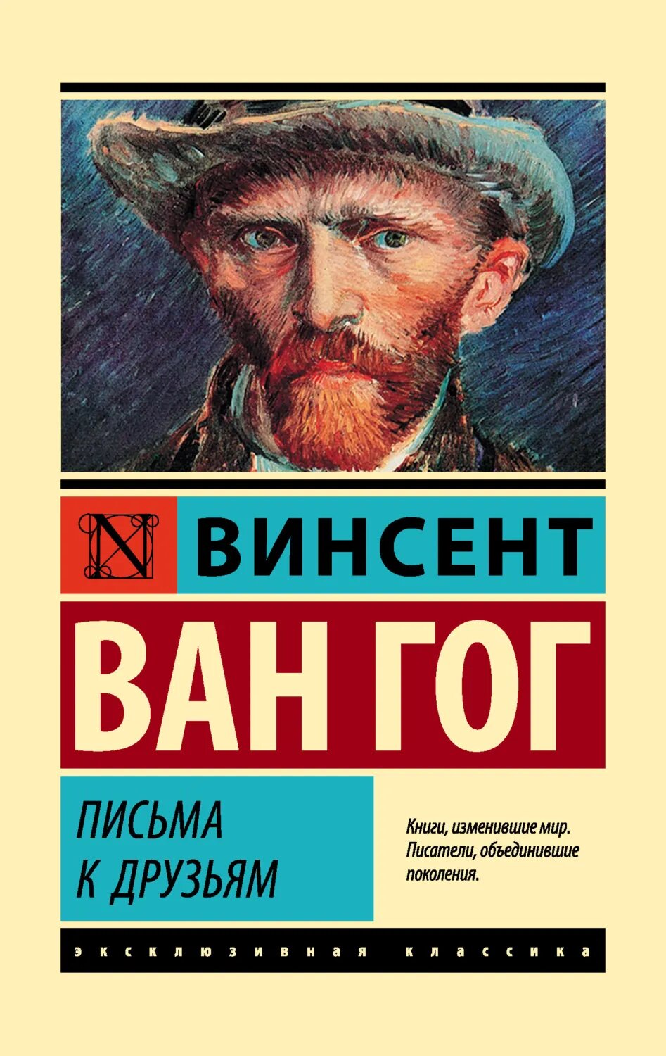 Письма к друзьям [Цифровая книга]