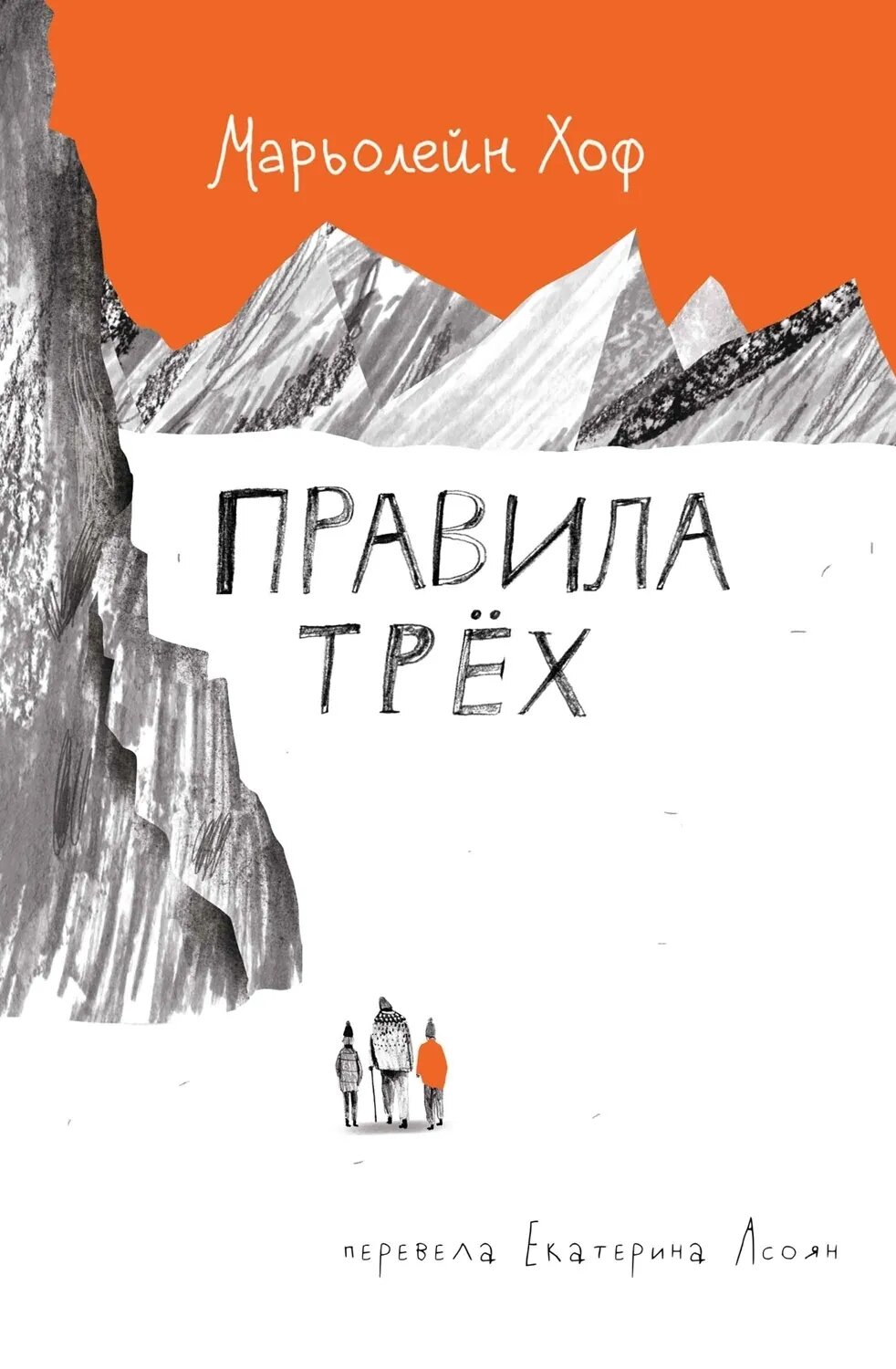 Правила трёх [Цифровая книга]