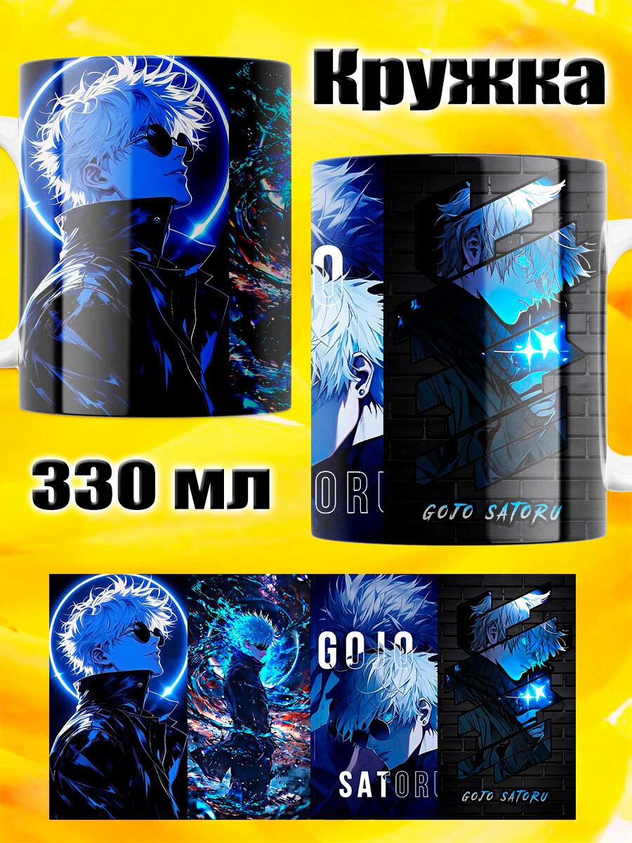 Кружка Аниме Магическая битва