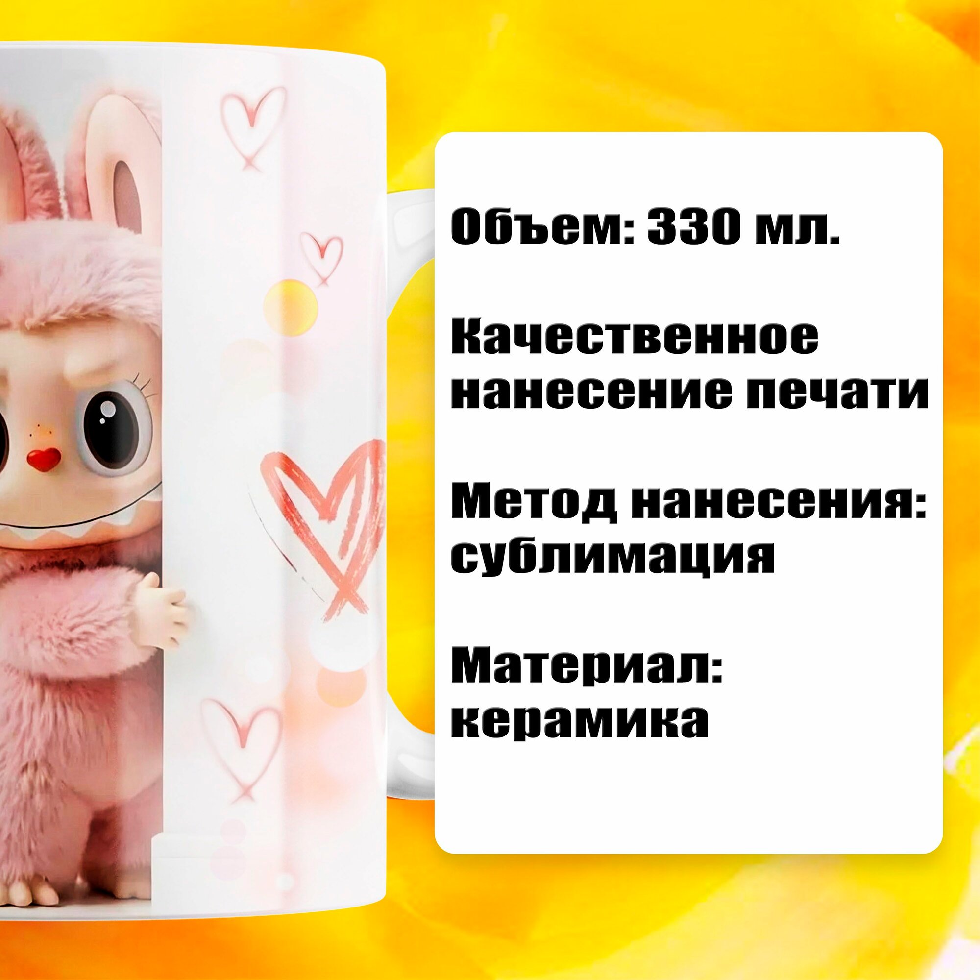 Кружка Лабубу Labubu — фото 1