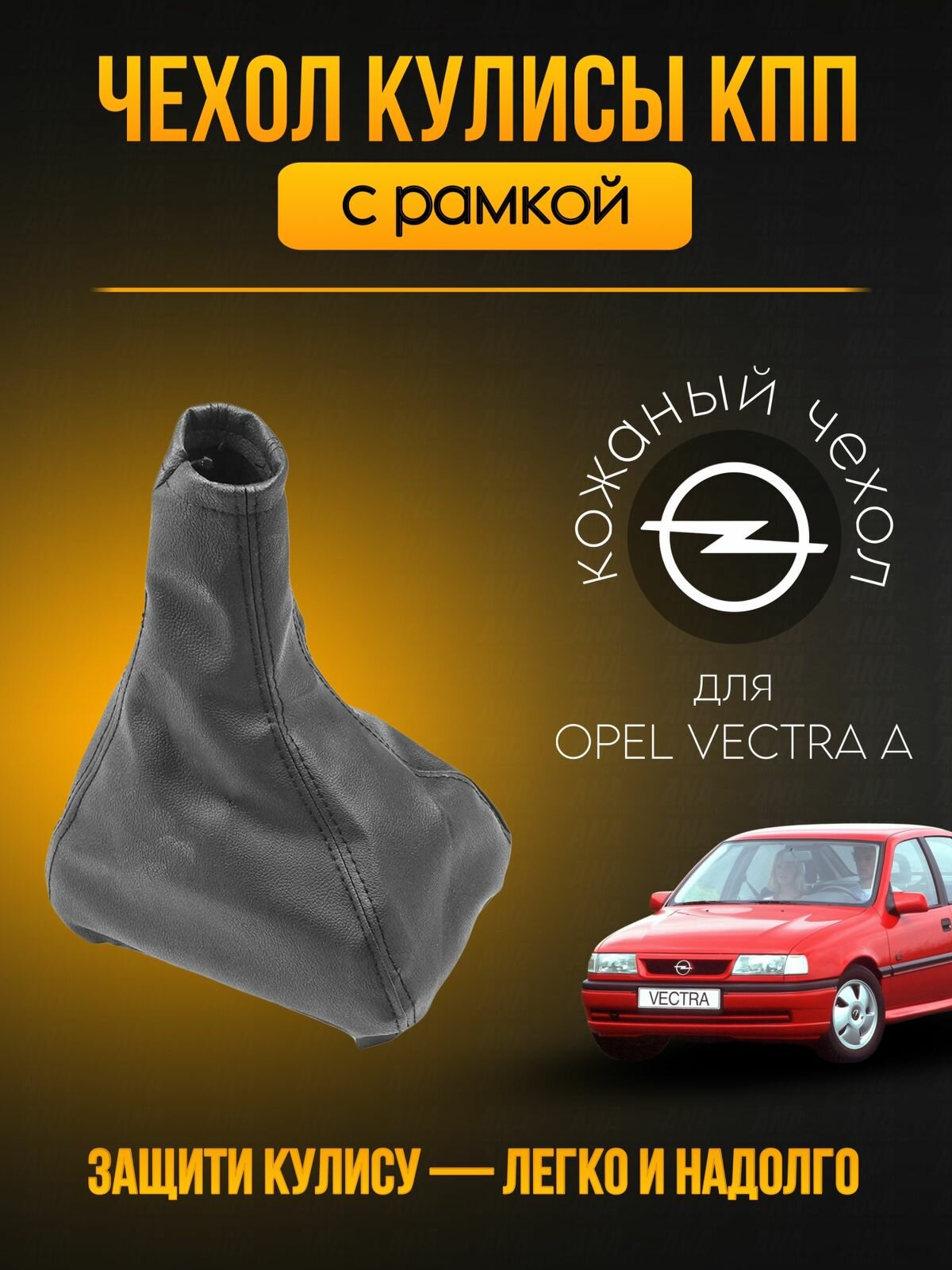 Чехол на рычаг КПП