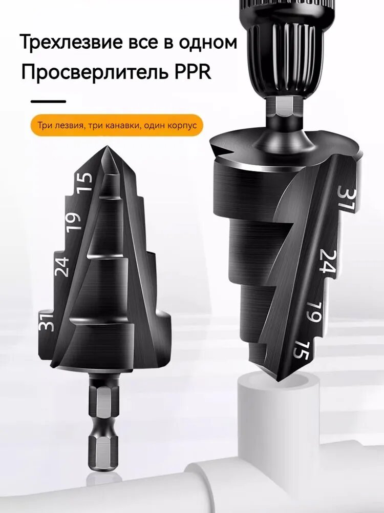 Ppr сверло для полипропиленовых труб пластиковых ступенчатое