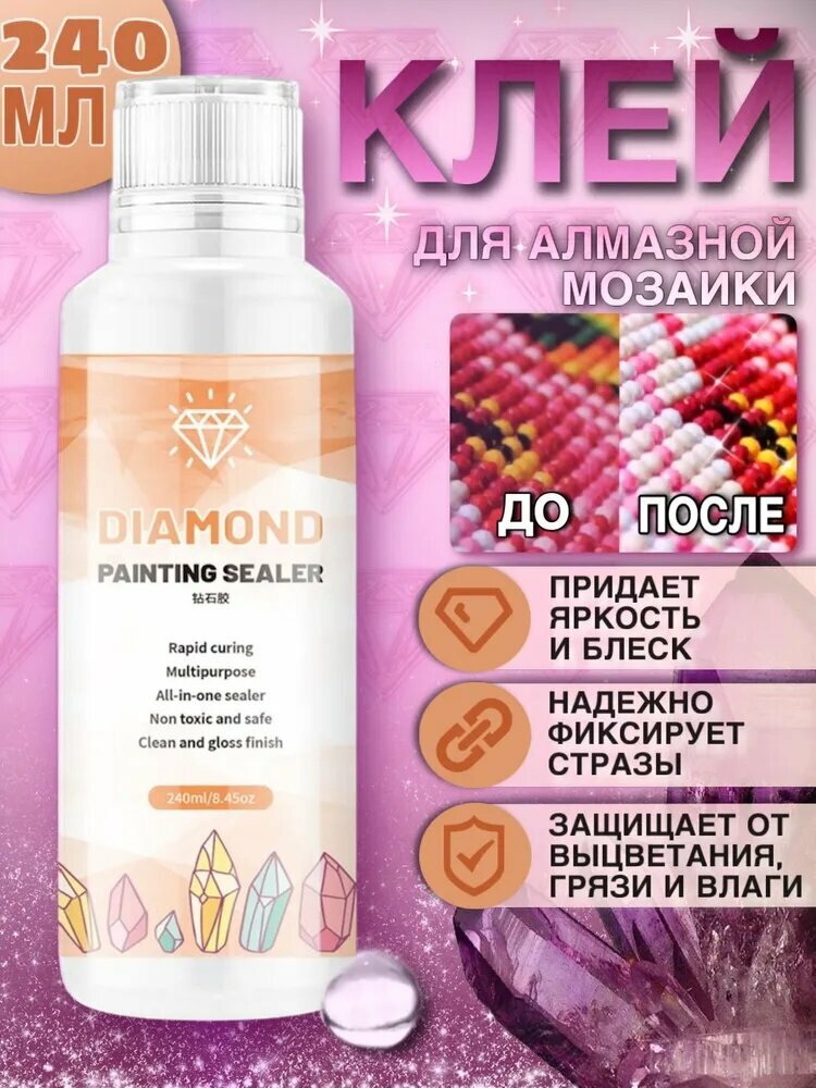 Клей гель фиксатор для алмазной мозаики 240 мл